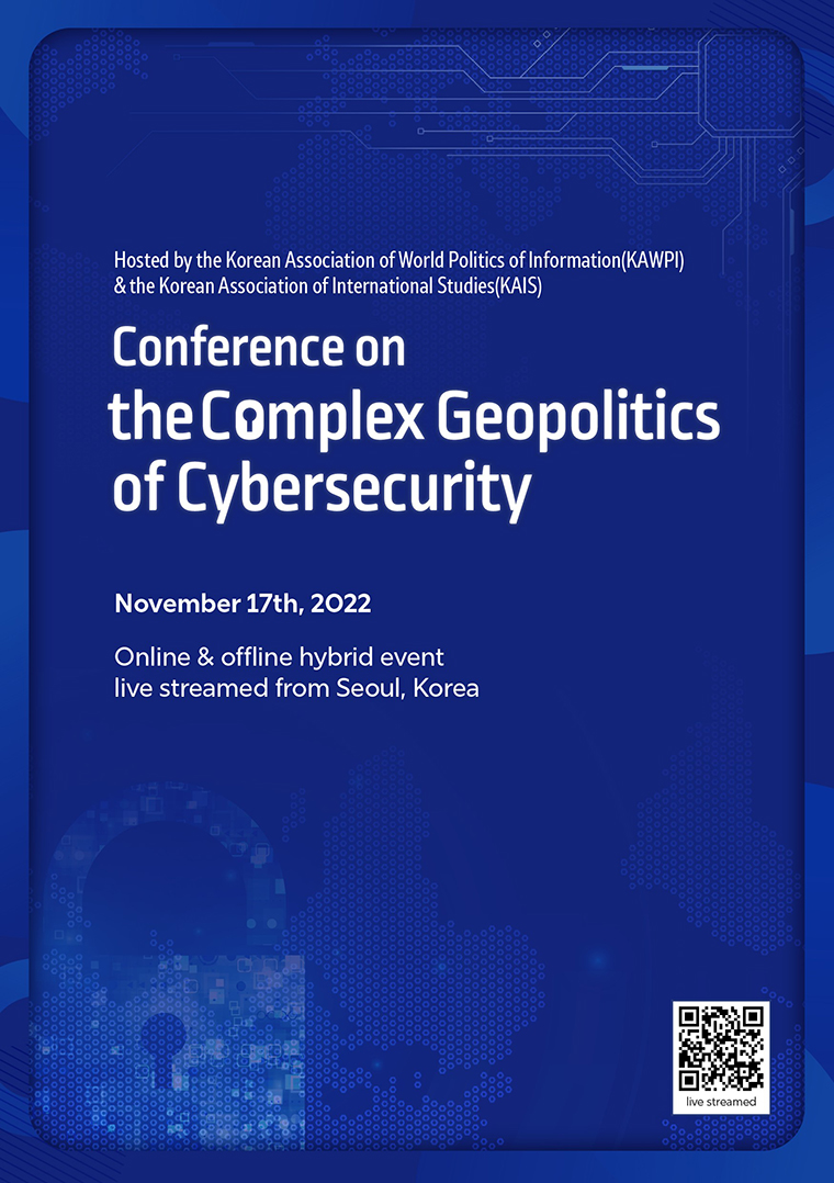 사이버 안보의 복합지정학